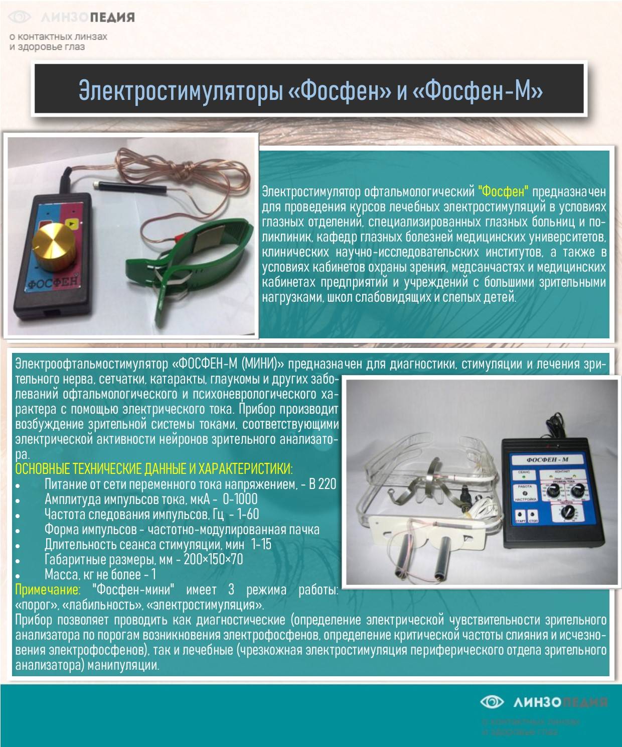 Лазерная стимуляция зрения что это показания цена - медицинский справочник
